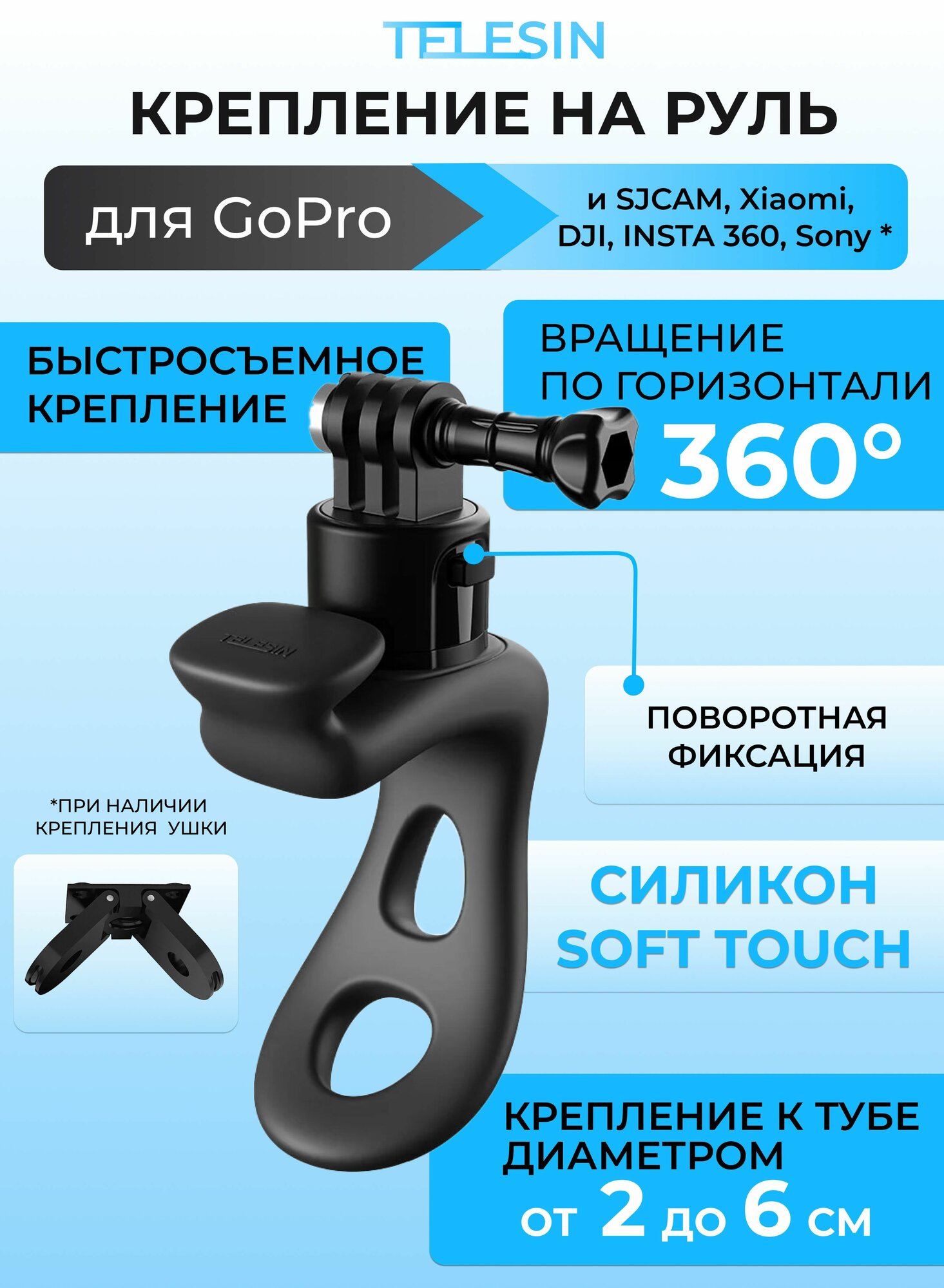 Быстросъемное крепление на руль и трубу для экшн камеры d 2-6см Telesin
