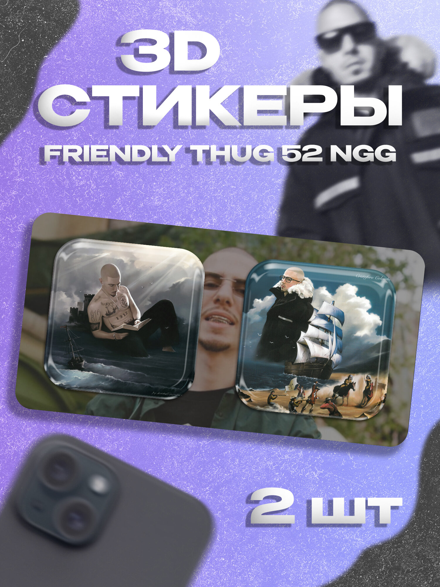3д стикеры Friendly Thug Френдли таг 52 наклейки на телефон