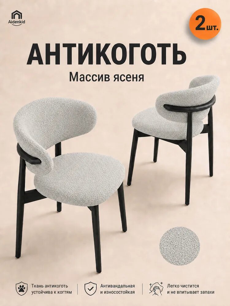 Aidenkid Стул, 2 шт.