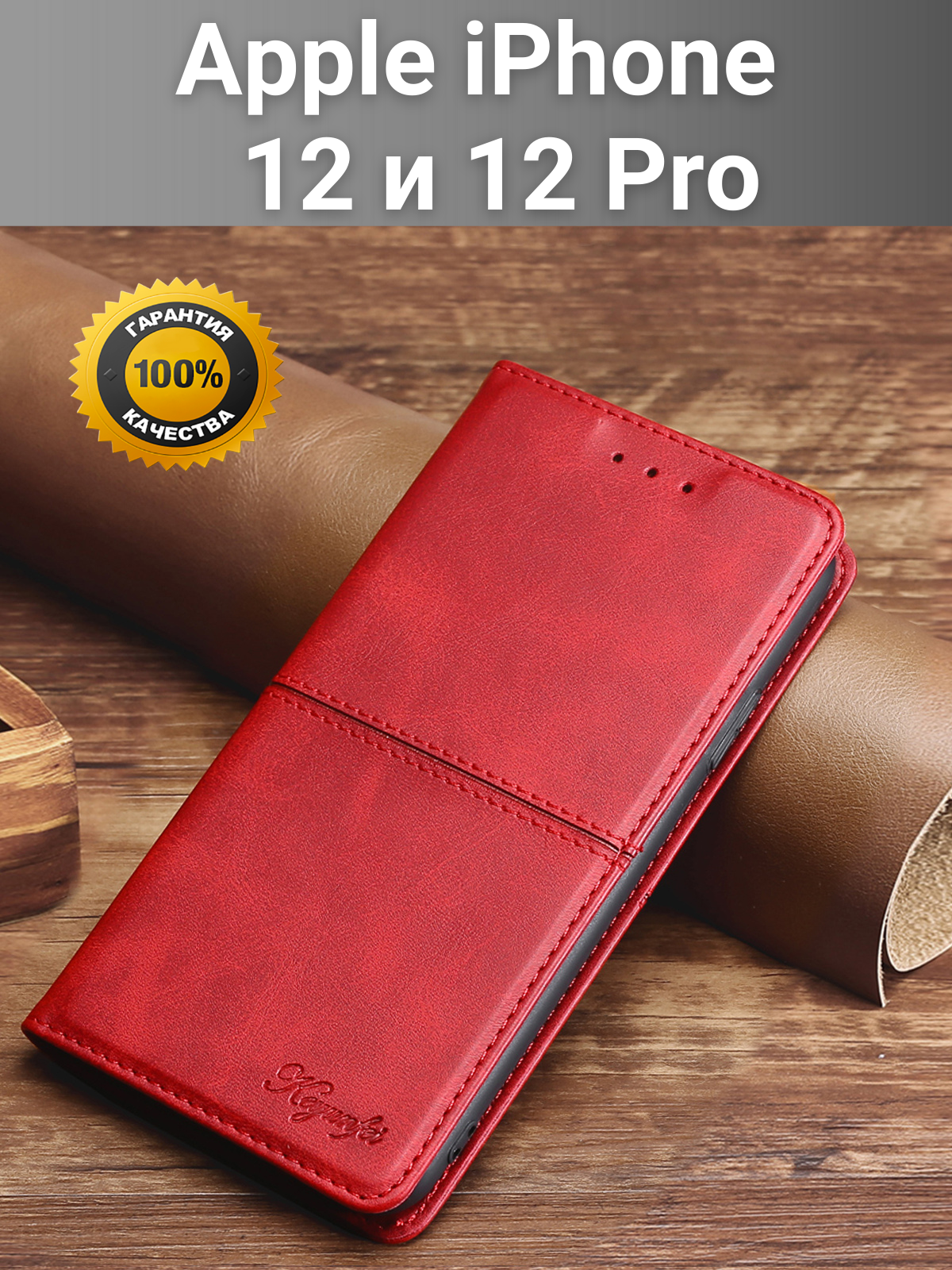 Чехол книжка для Apple iPhone 12 и 12 Pro / Айфон 12 и 12 Про elitcase (Красная)