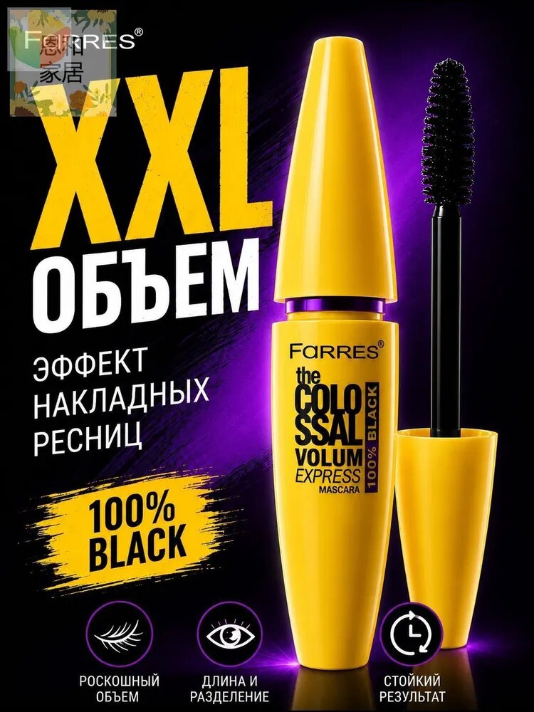 Удлиняющая водостойкая тушь Farres cosmetics Colossal Volume, создающая эффект накладных ресниц, представлена с пушистой щеточкой в качестве качественного средства для объема.-888