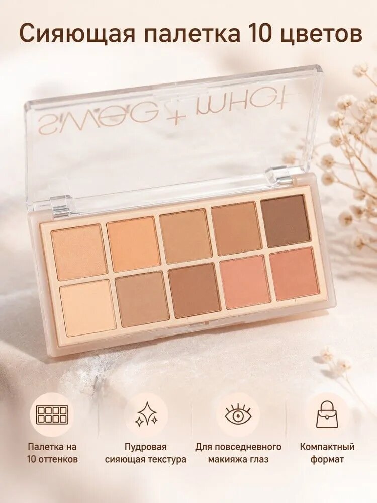 Sweet mint Палетка теней для век, 10 цветов, пудровая, перламутровая