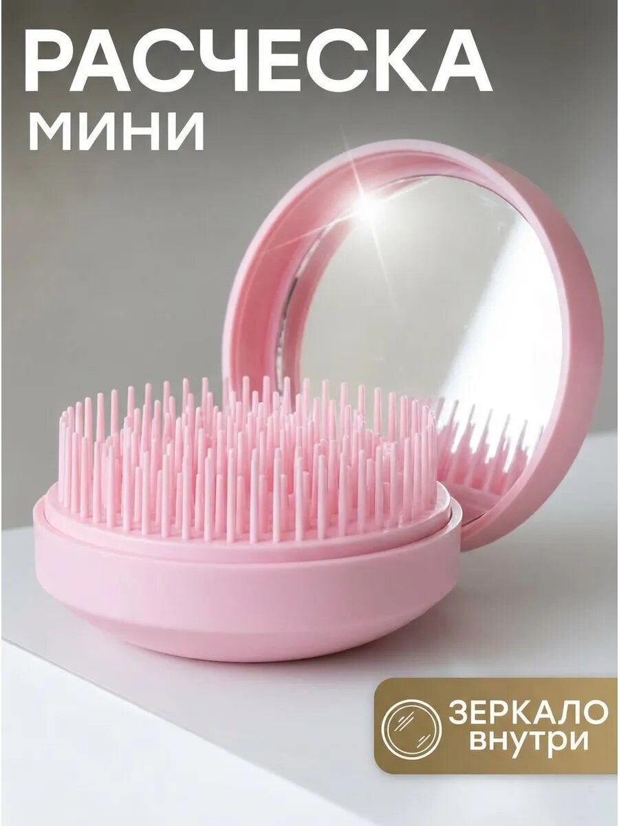 Расческа для волос мини массажная черная с зеркалом компактная в сумку