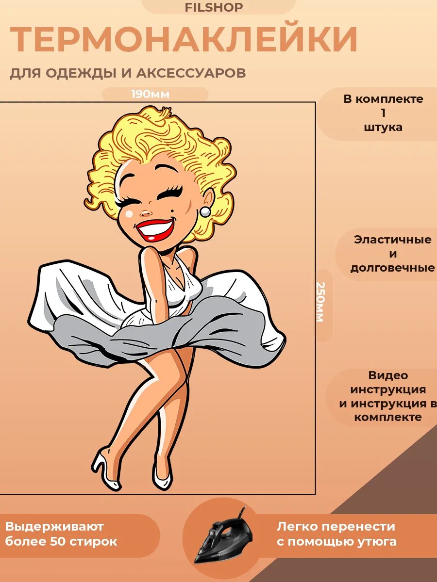 Термонаклейка на одежду