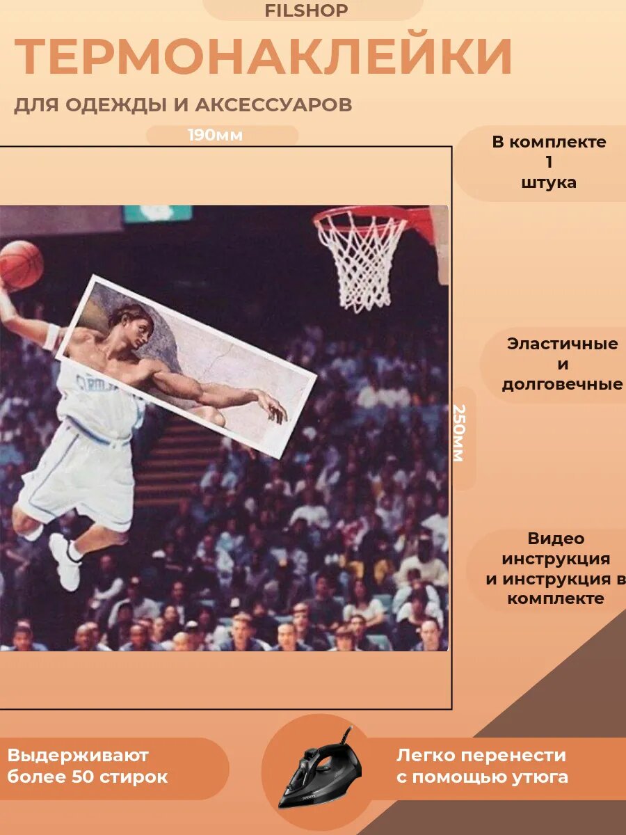 Термонаклейка на одежду