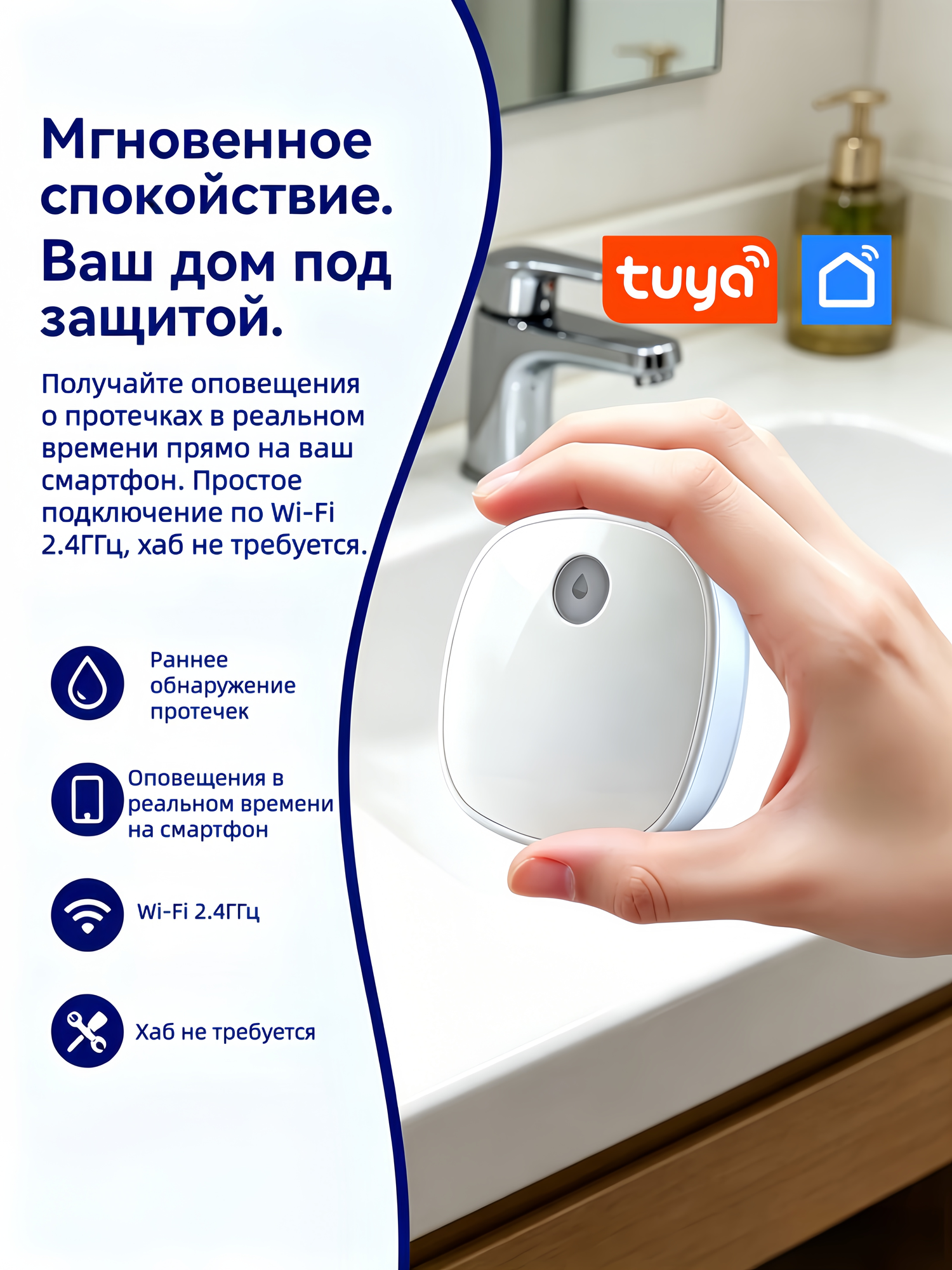 Датчик протечки воды Trust Smart Home, беспроводной, накладной, белый