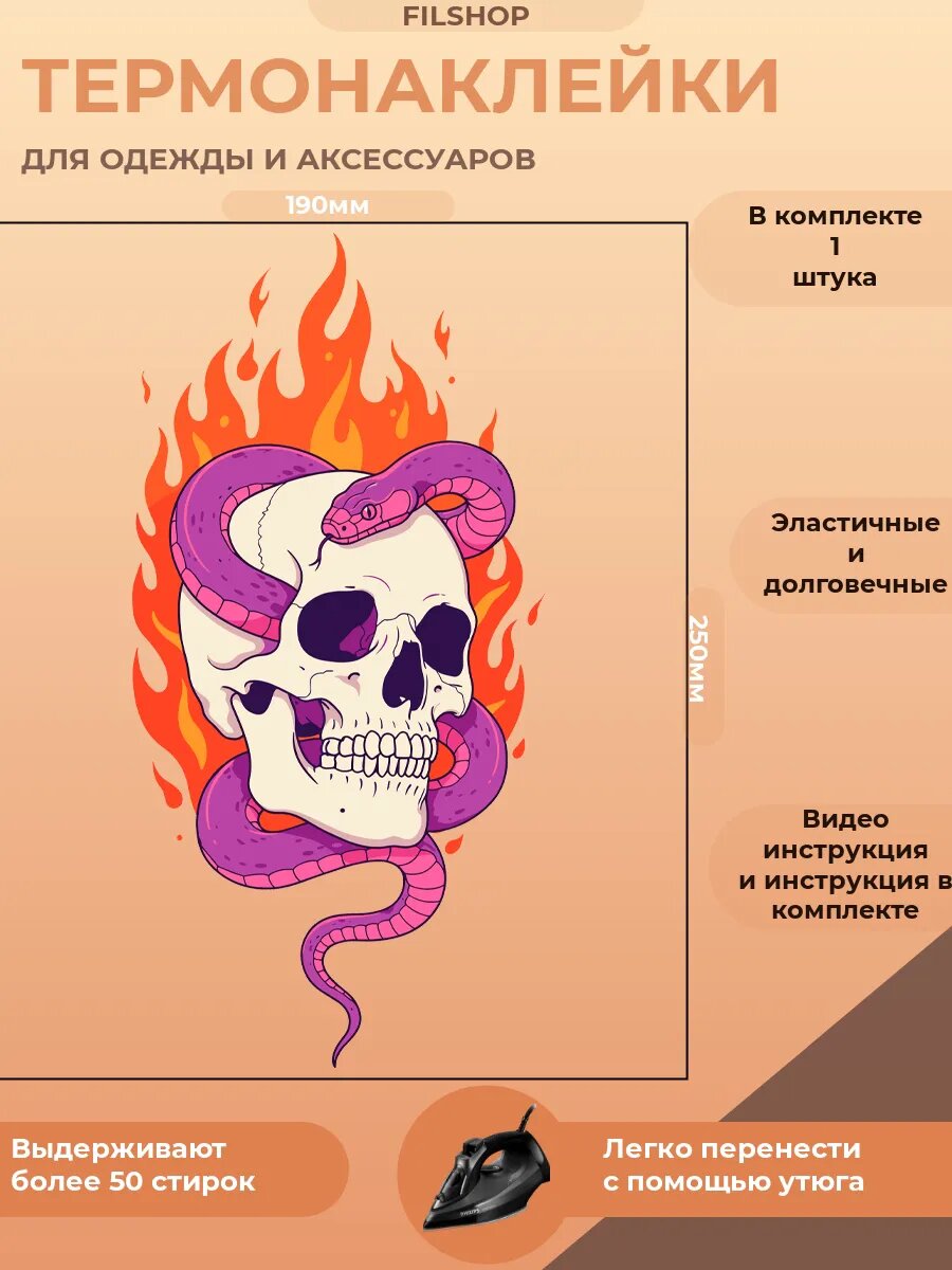 Термонаклейки на одежду