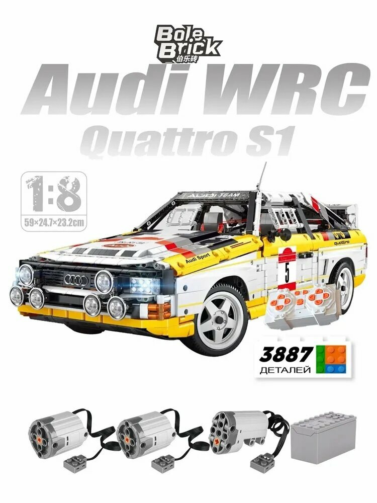 Конструктор Bole brick "Audi Quattro S1" модель автомобиля в сборе, Audi WRC, YC23043, 3887 шт