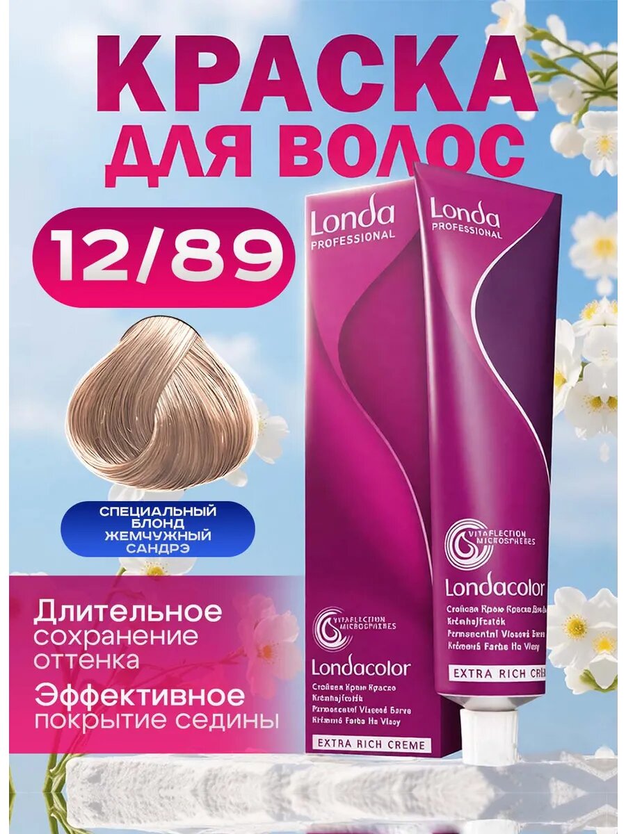 Лонда крем краска для волос профессиональная 12/89 Londa
