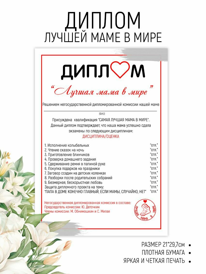 Диплом "Лучшей маме в мире", размер 21*29,7см