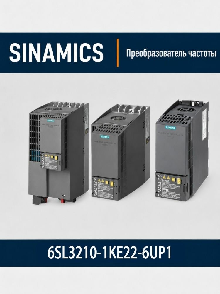 6SL3210-1KE22-6UP1 Компактный преобразователь частоты SINAMICS G120C DP 11,0KW UNFIL