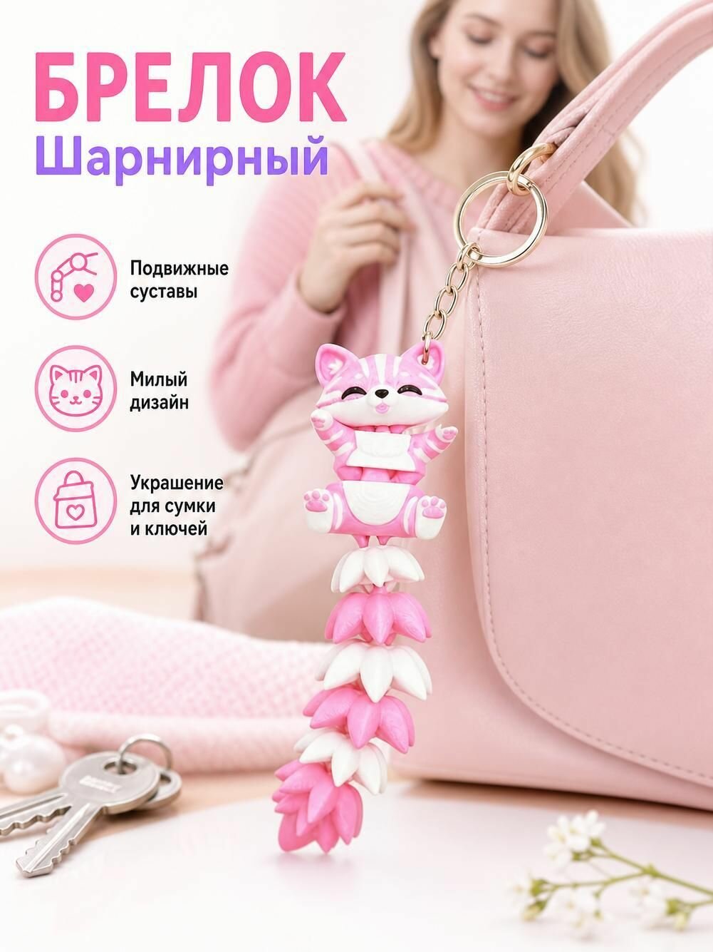 Брелок