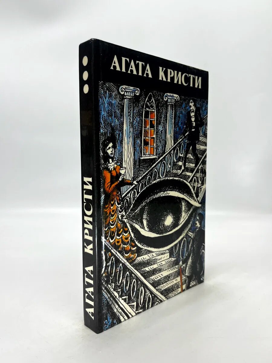 Агата Кристи. Собрание сочинений. Том 7
