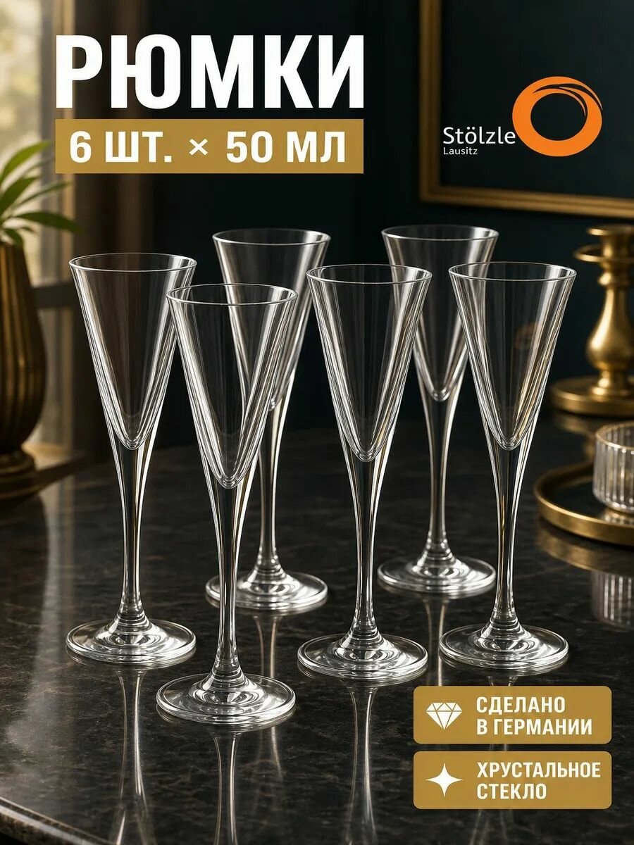 Набор рюмок на ножке Stolzle Bar, 50 мл, 6 шт.