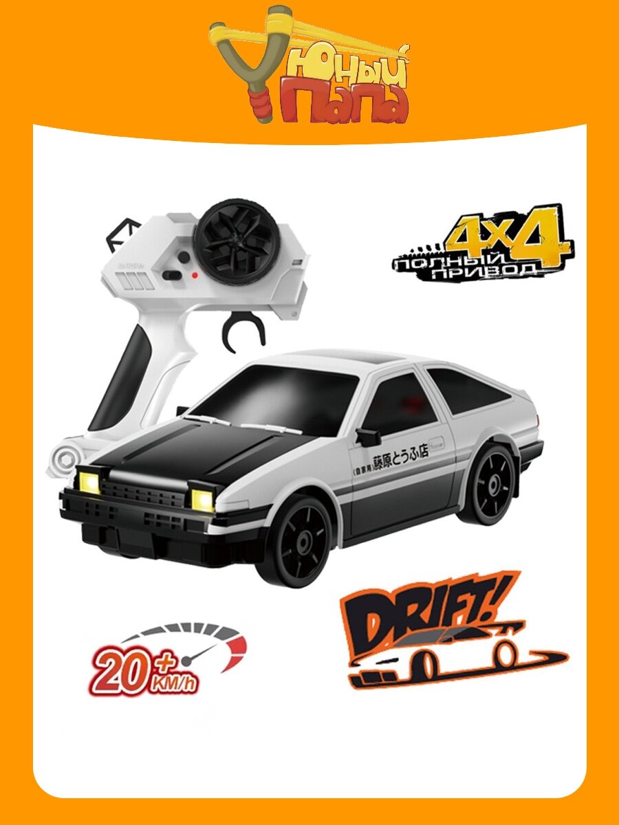 Радиоуправляемая машина для дрифта Toyota AE86 1:24 - 757-4WD37B-BLACK