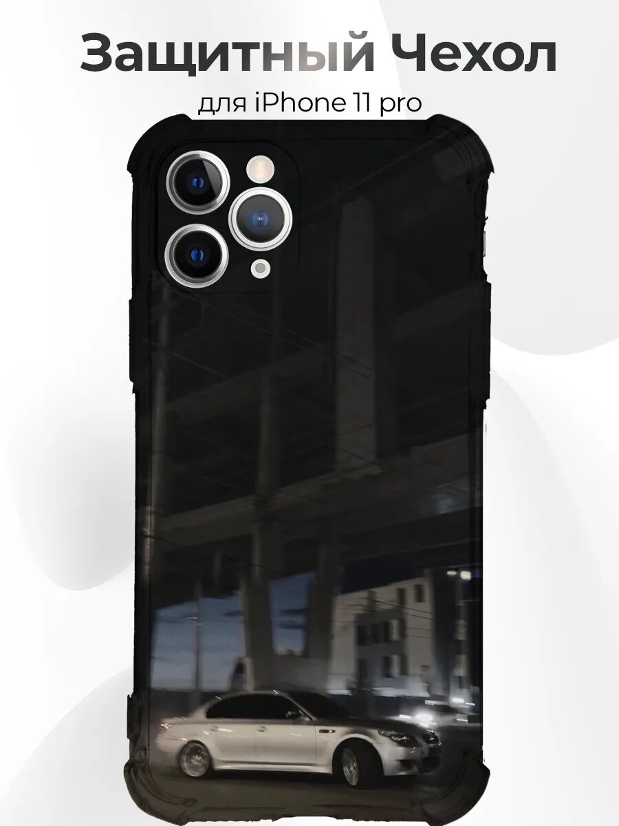 Чехол с принтом iPhone 11 Pro белая BMW M5 E60