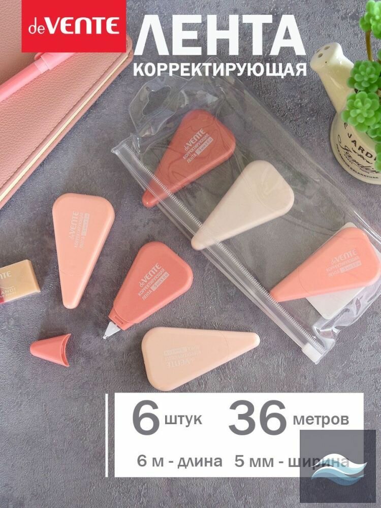 Лента корректирующая deVENTE 6 штук, 36 м, 5 мм, цветные, конусообразные, для офиса и учёбы, корректор