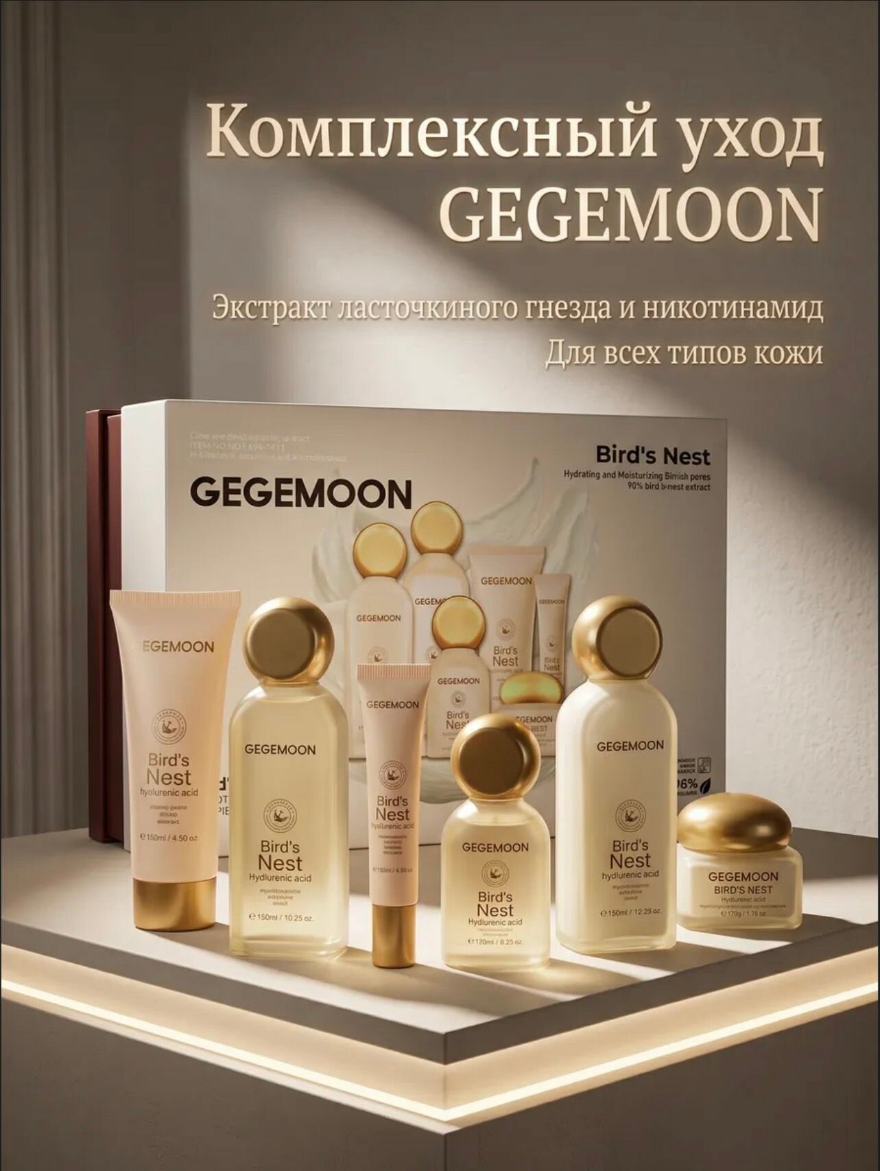 Косметический набор для лица