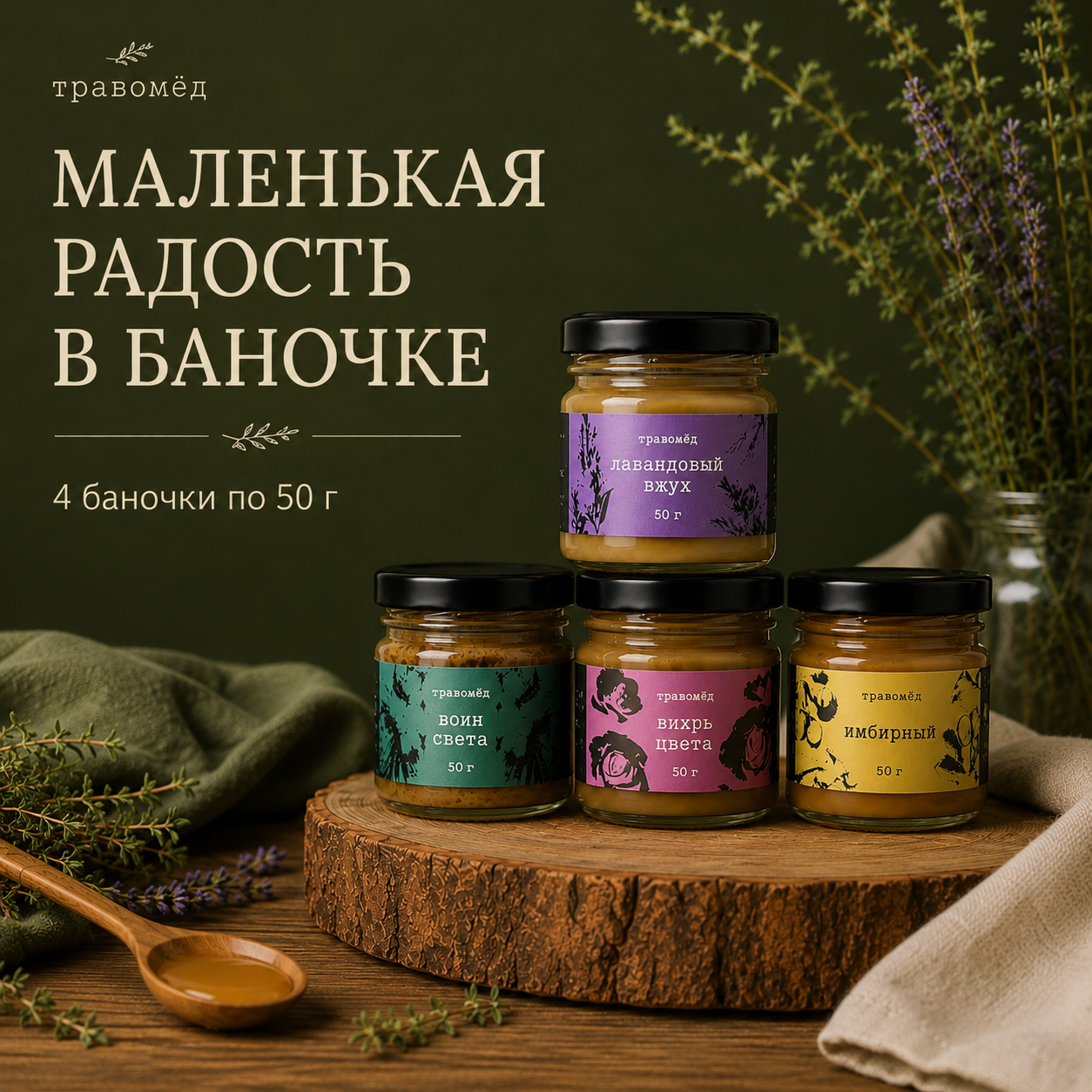 Ваш любимый сет, 4 меда