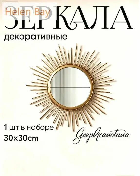 Зеркало настенное "зеркала", 30 см х 30 см, 1 шт