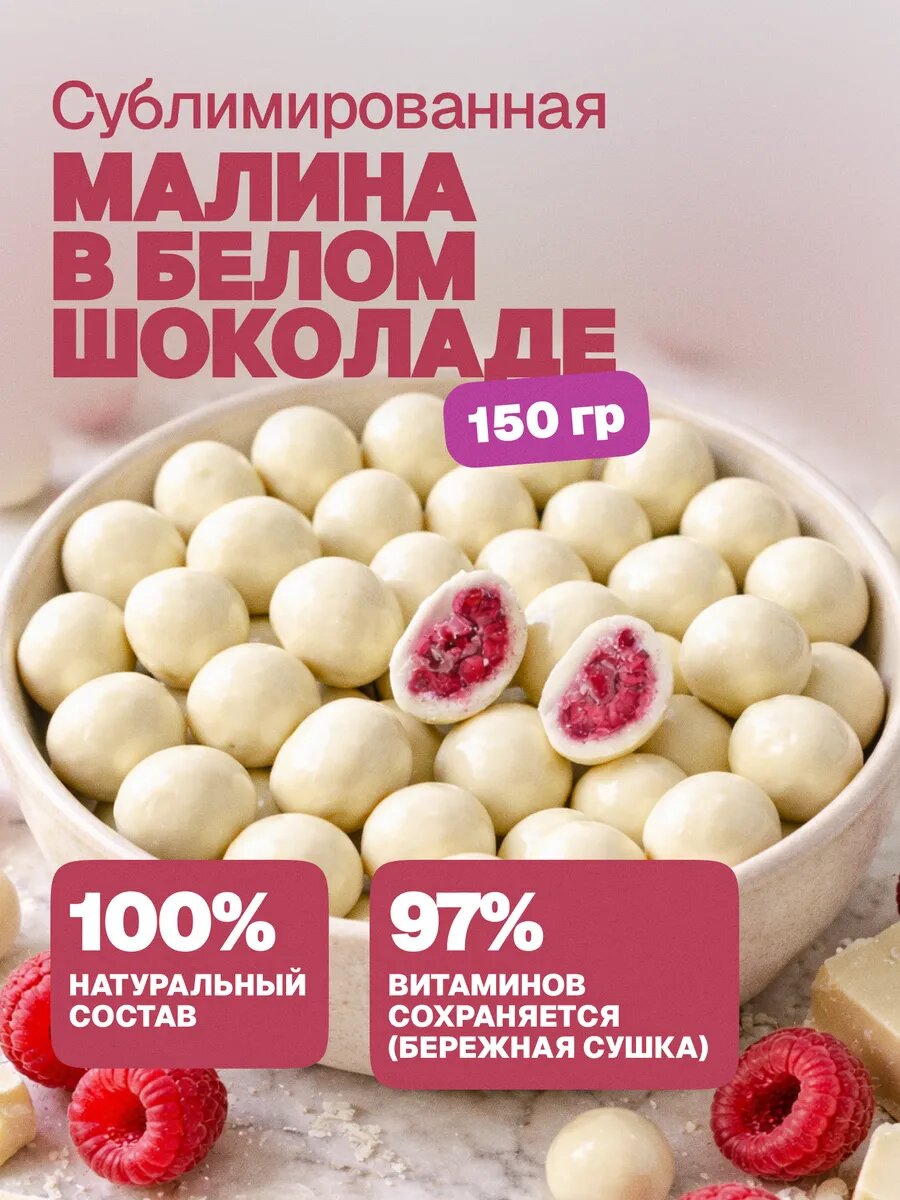 Малина в белом шоколаде