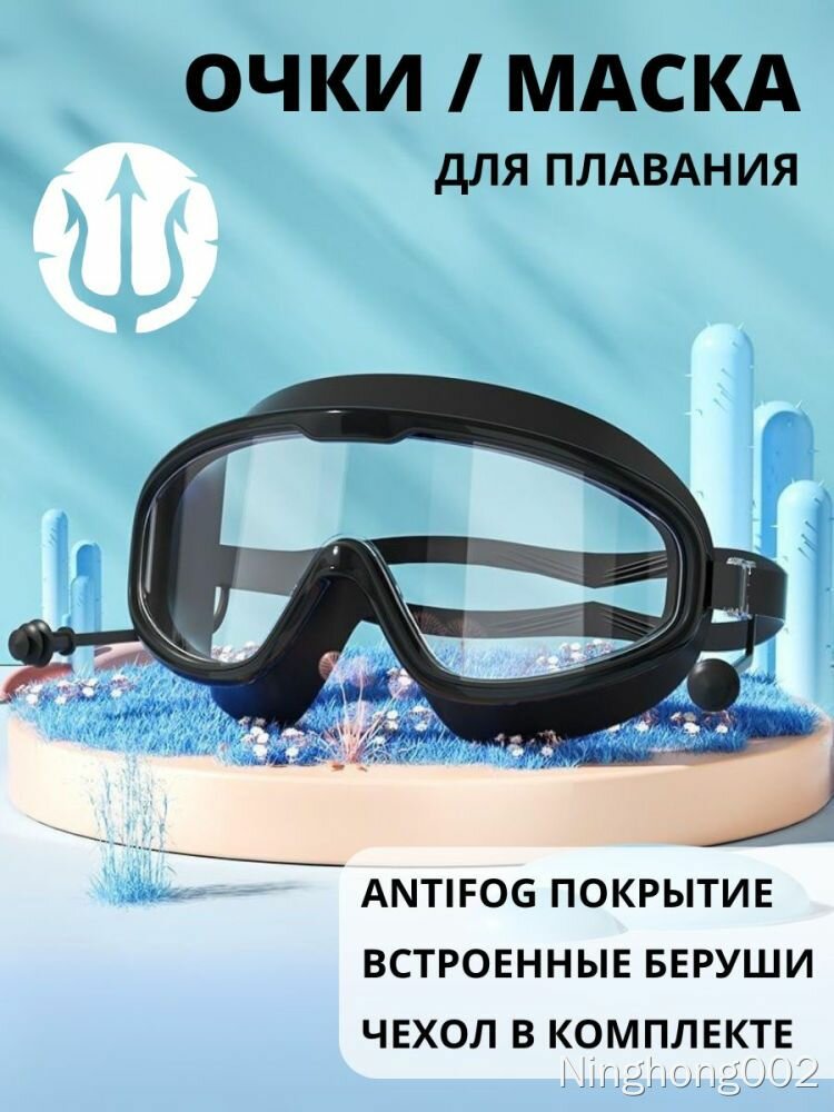 Очки для плавания