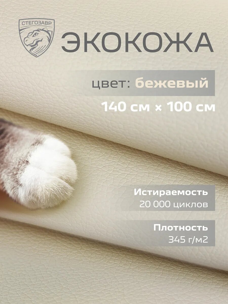 Экокожа для мебели кожзам мебельный 1 метр
