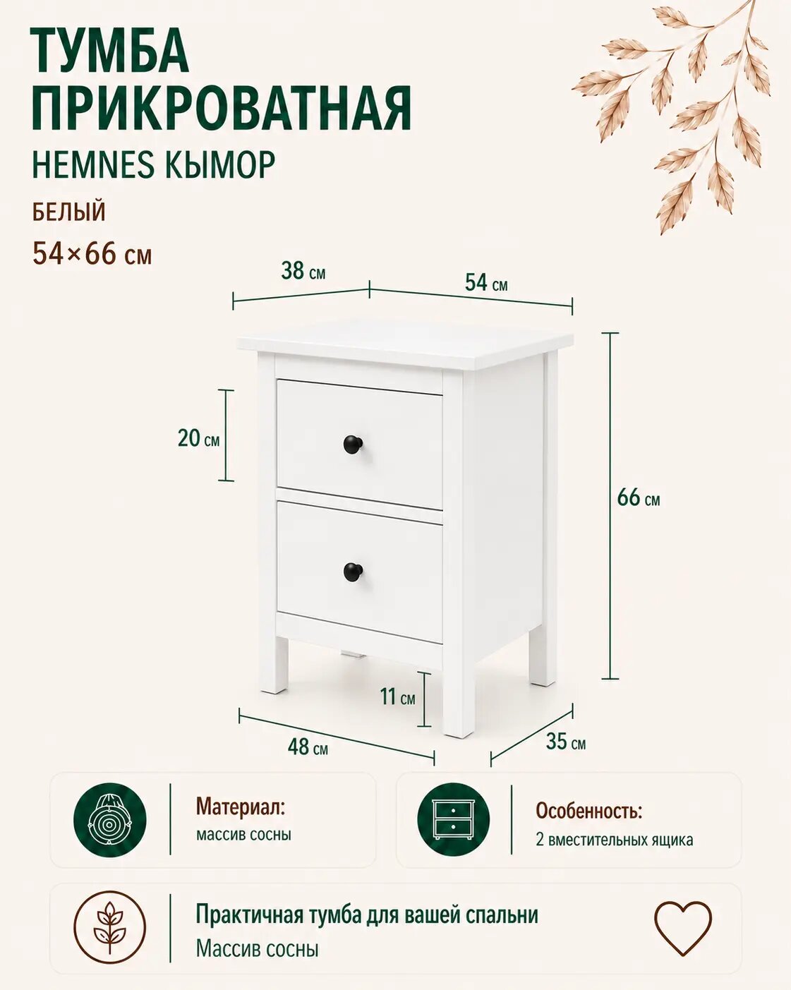 Тумба прикроватная 2 ящика HEMNES Кымор, массив сосны, цвет белый, (икеа)