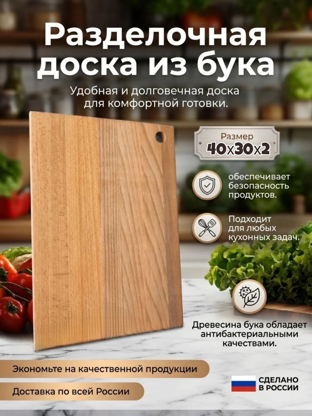 Доска разделочная SUNRISE WOOD из массива бука, двухсторонняя 40 см х30 см х 2 см