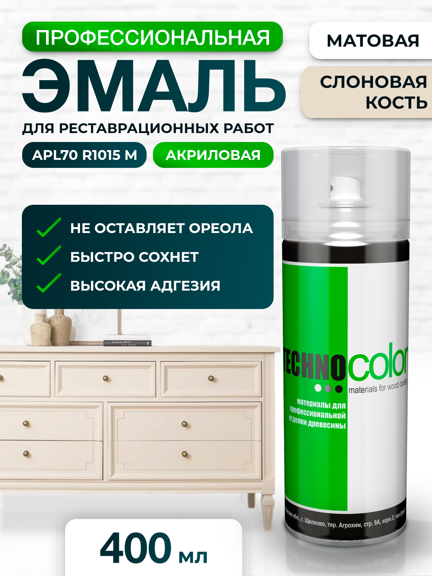 Аэрозольная краска матовая для реставрационных работ