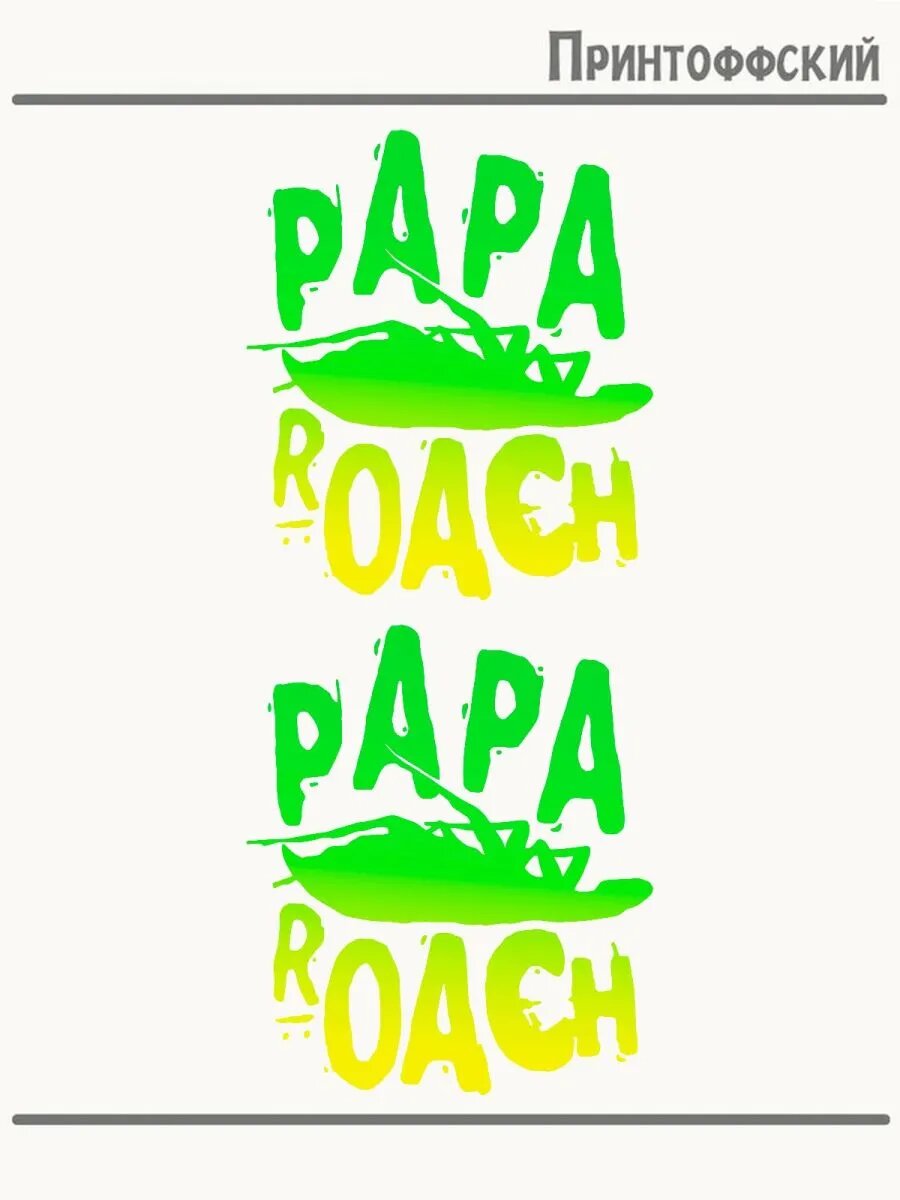 2-е (Две) Термонаклейки papa roach группа