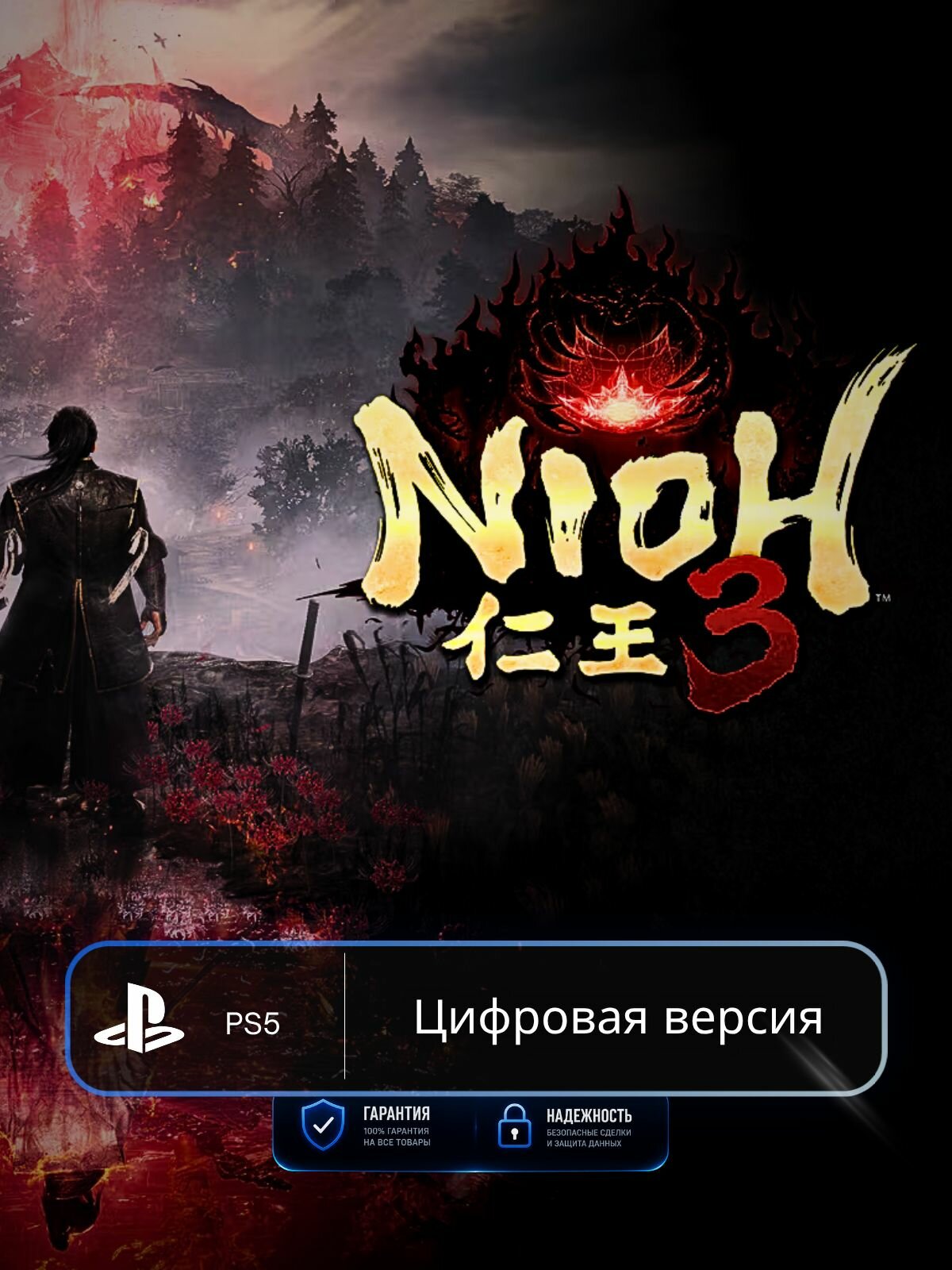 Игра Nioh 3 PS5