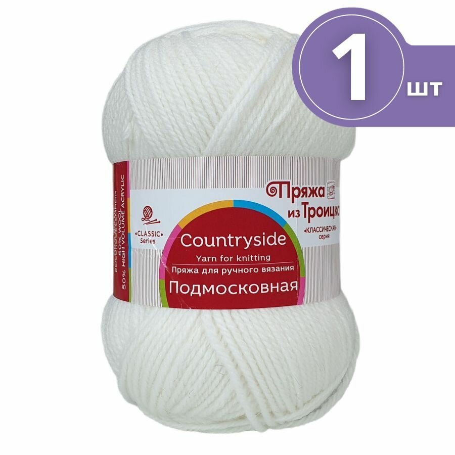 Пряжа из Троицка Подмосковная - 1 моток 01 белый шерсть-50% акрил-50% 100г/250м