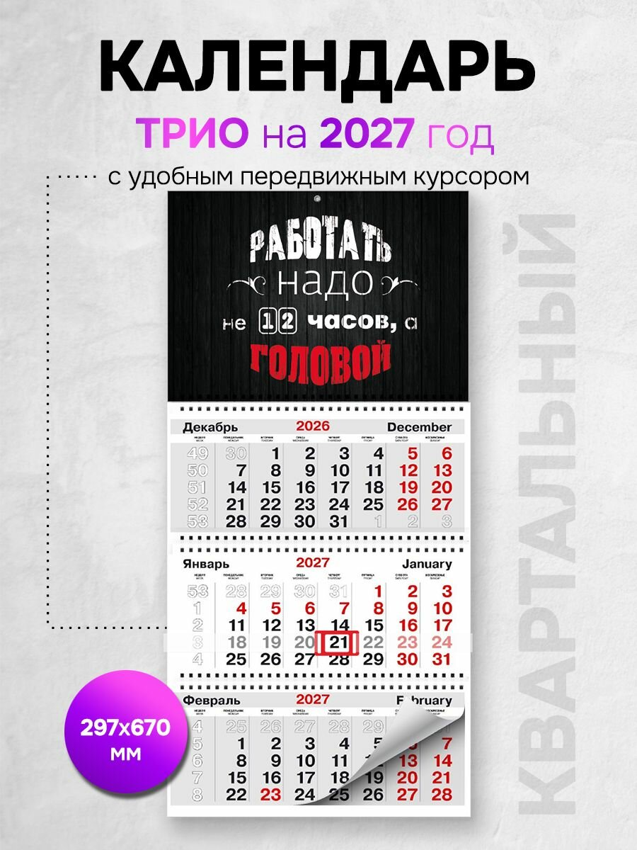Календарь настенный трехблочный 2027 квартальный отрывной