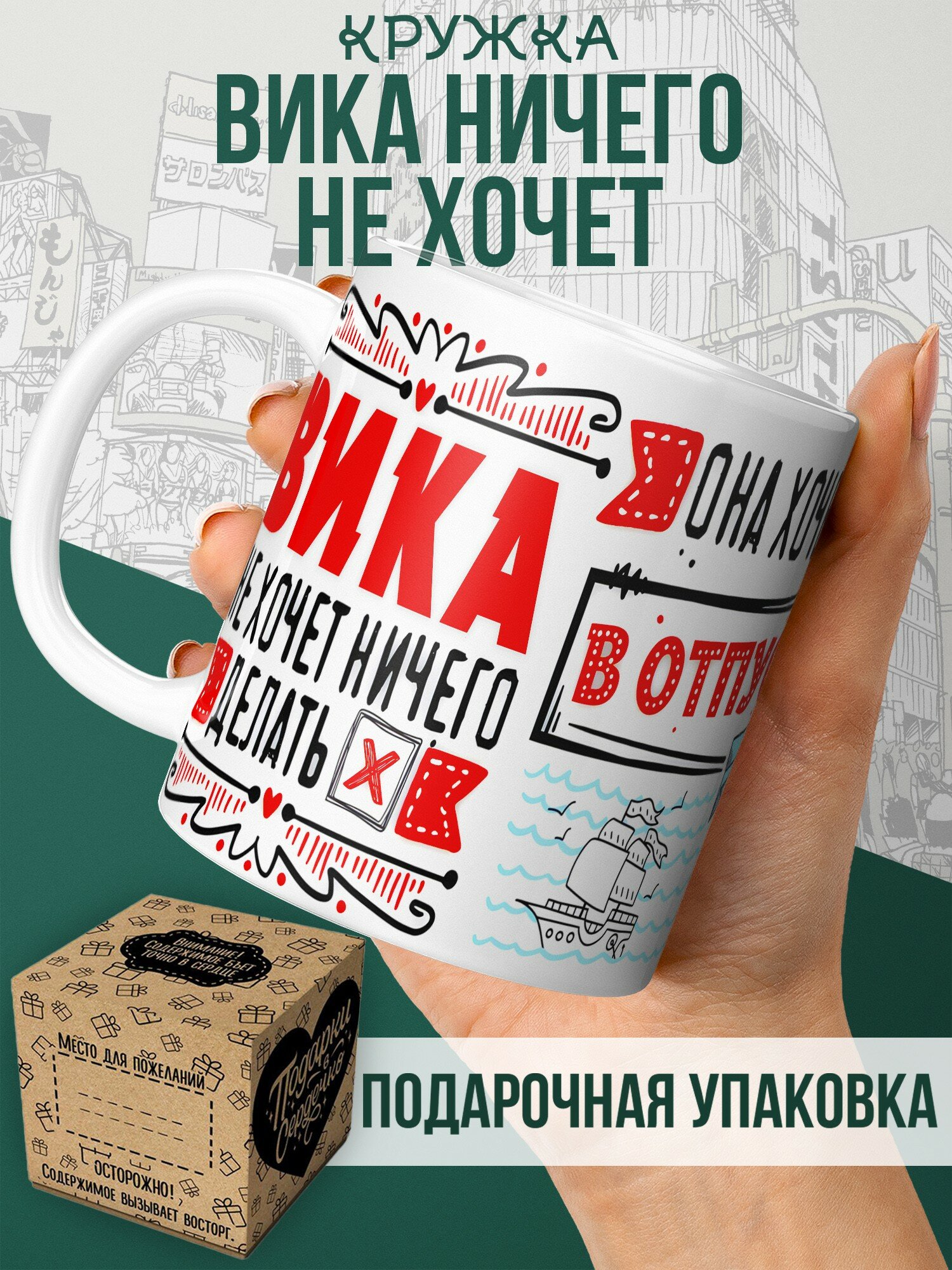 Кружка "Вика ничего не хочет делать она хочет в отпуск"