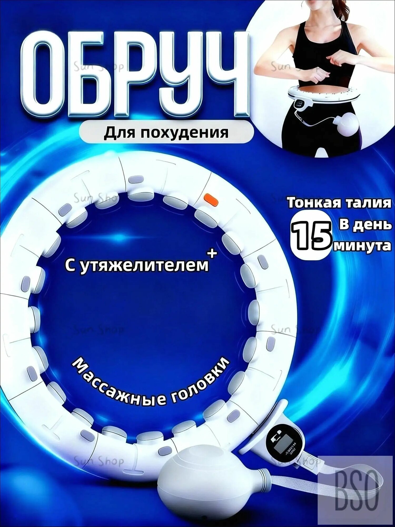Умный обруч для похудения с утяжелителем