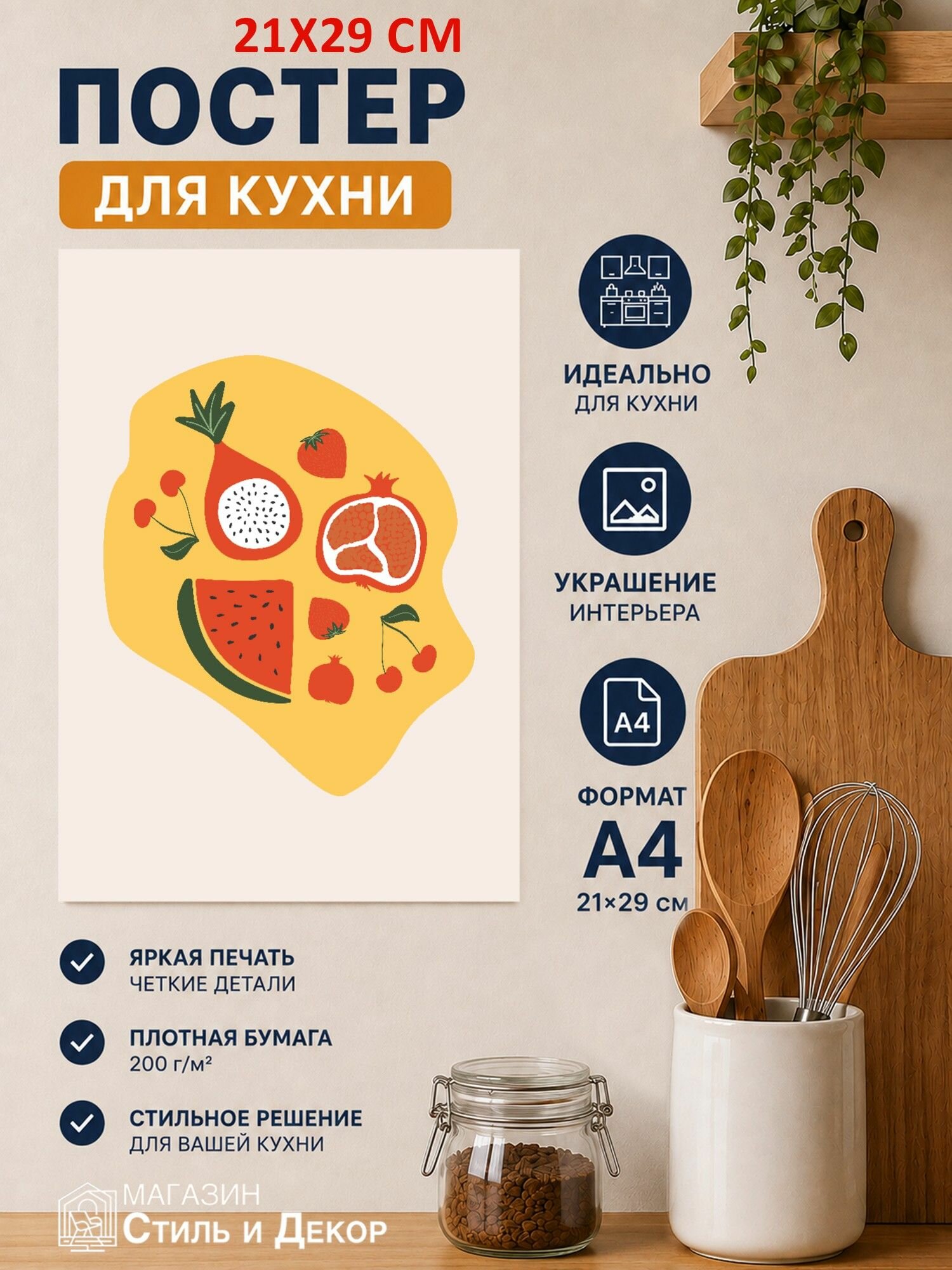 Постер для кухни Фрукты и ягоды , А4, 21 29,7 см