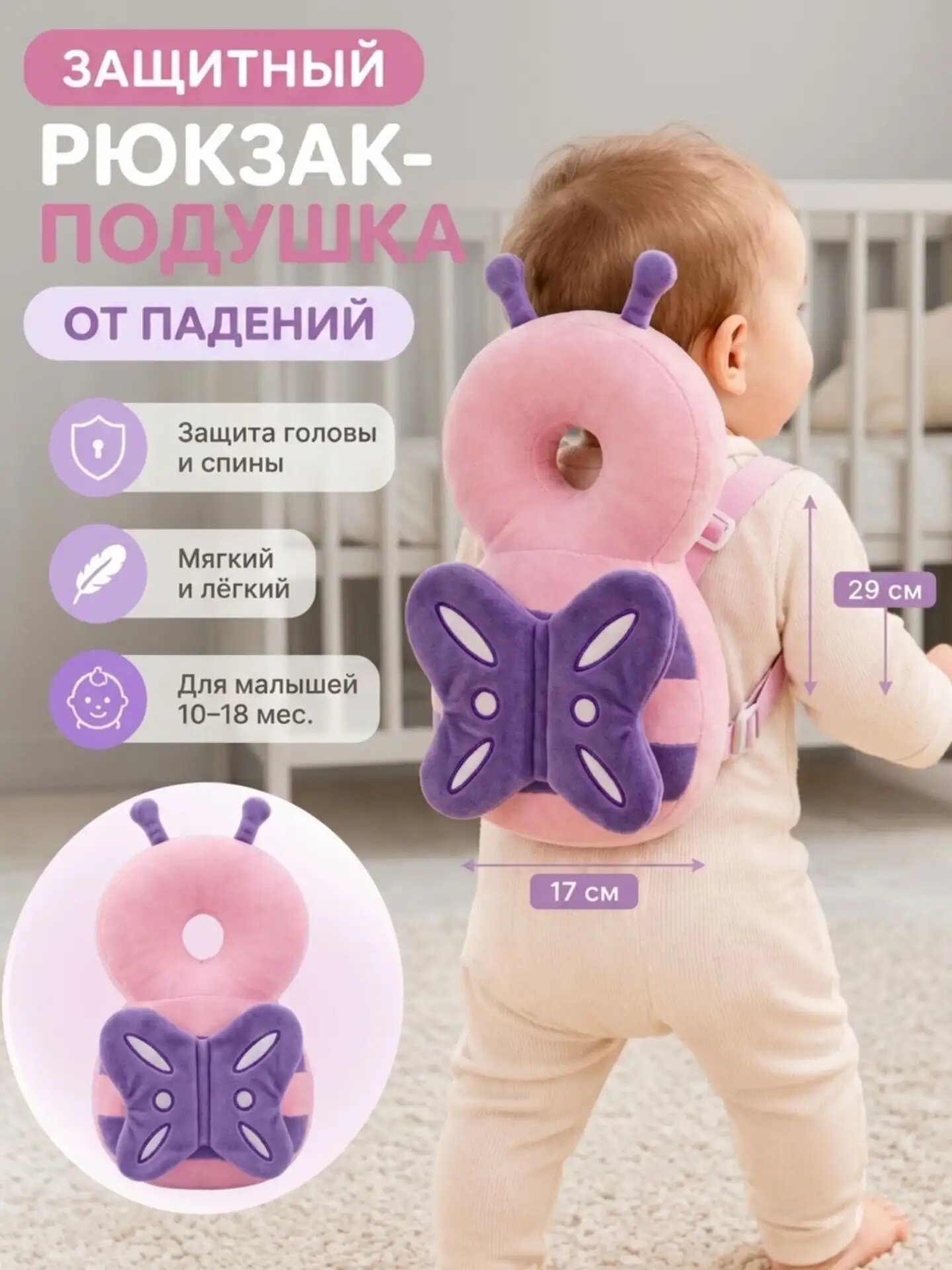 Защитный антиударный ранецподушка для ползающих и начинающих ходить малышей, применяется для предохранения затылка и позвоночника, премиумнадежность.