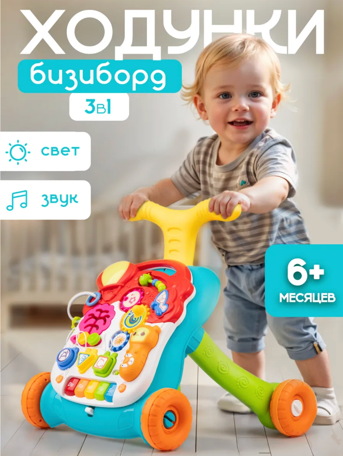Ходунки каталка для малышей 3в1, бизиборд, каталка, игровой столик