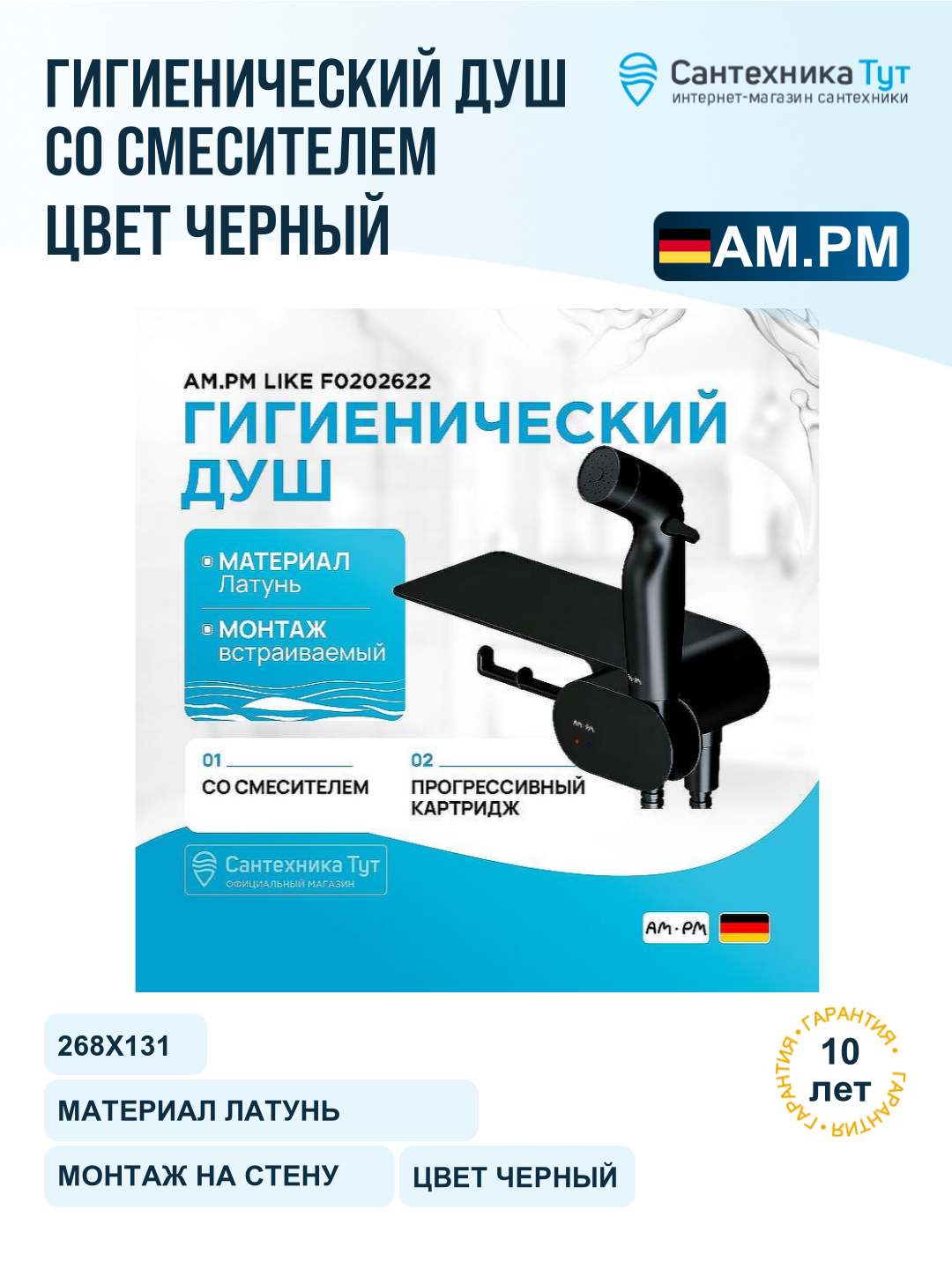 Гигиенический душ со смесителем AM.PM Like F0202622 Черный матовый