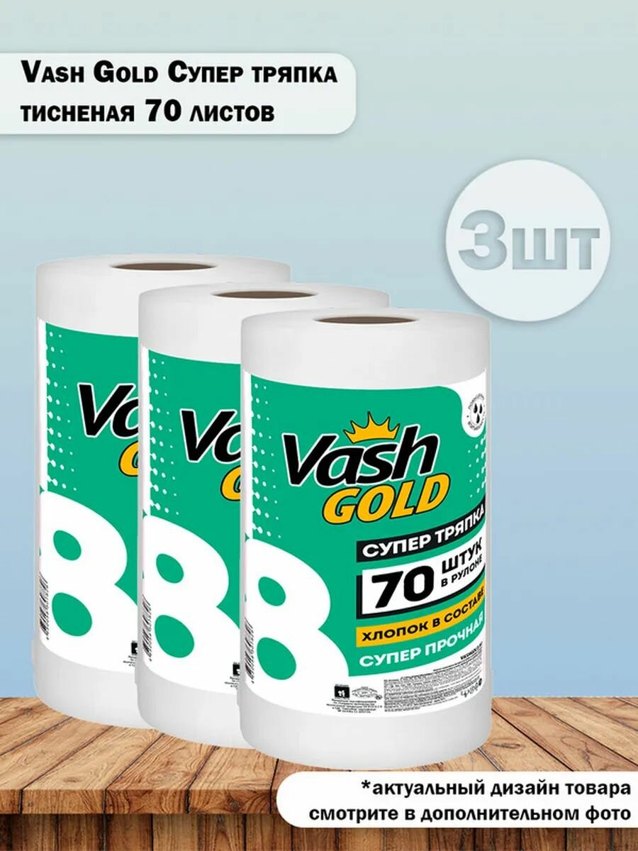 Набор 3 шт Unicum - Vash Gold Супер тряпка тисненая 70 листов