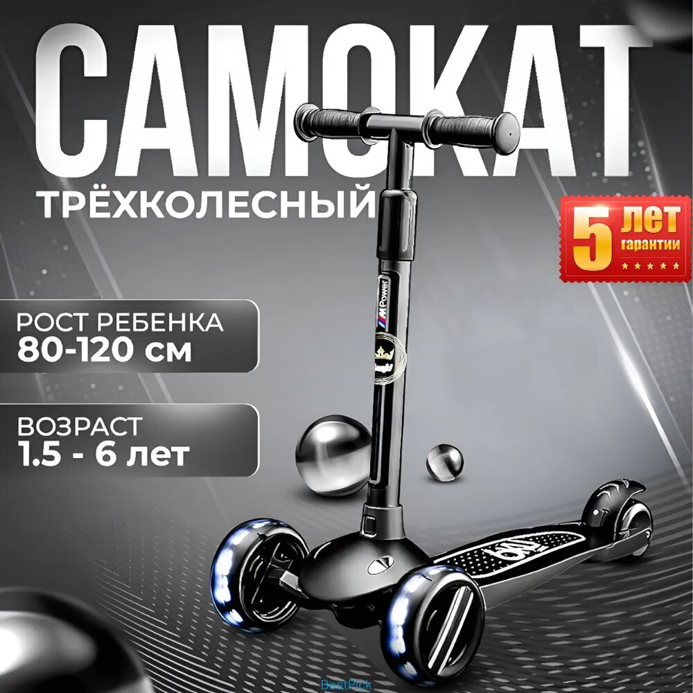 Самокат DANKI Power детский трехколесный складной черный с регулировкой руля