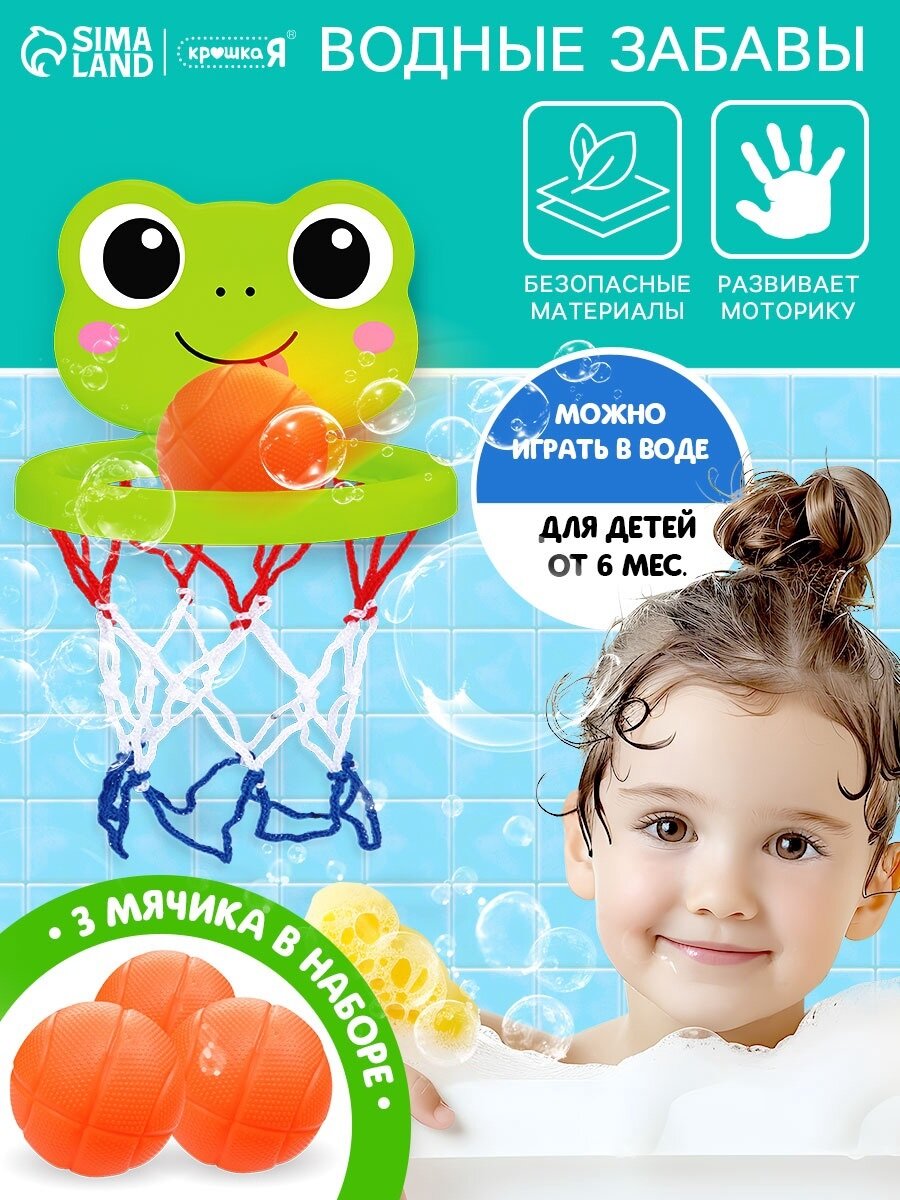 Игрушка для купания в ванной "Водные забавы: Лягушка", 3 мячика