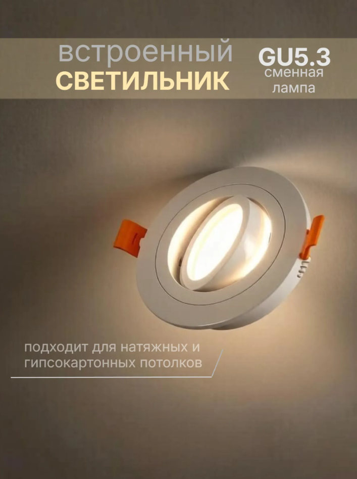 Светильник ELVAN 111R, белый, для натяжных и гипсокартонных потолков, GU5.3, IP20