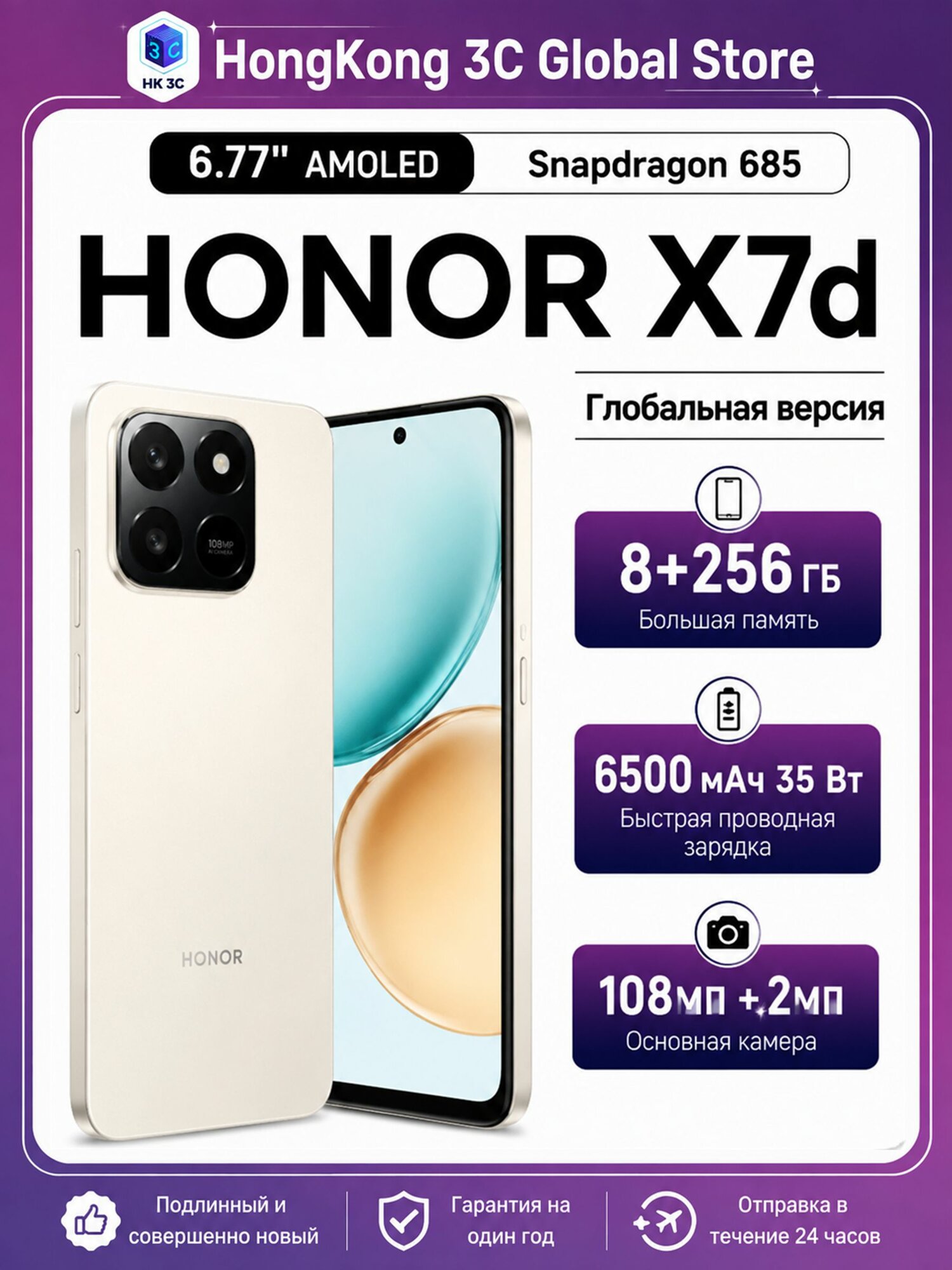 Смартфон Honor X7d , Google, Snapdragon 685, Android 15,108M, 6500 мАч, 35 Вт Global 8/256 ГБ, Золотой
