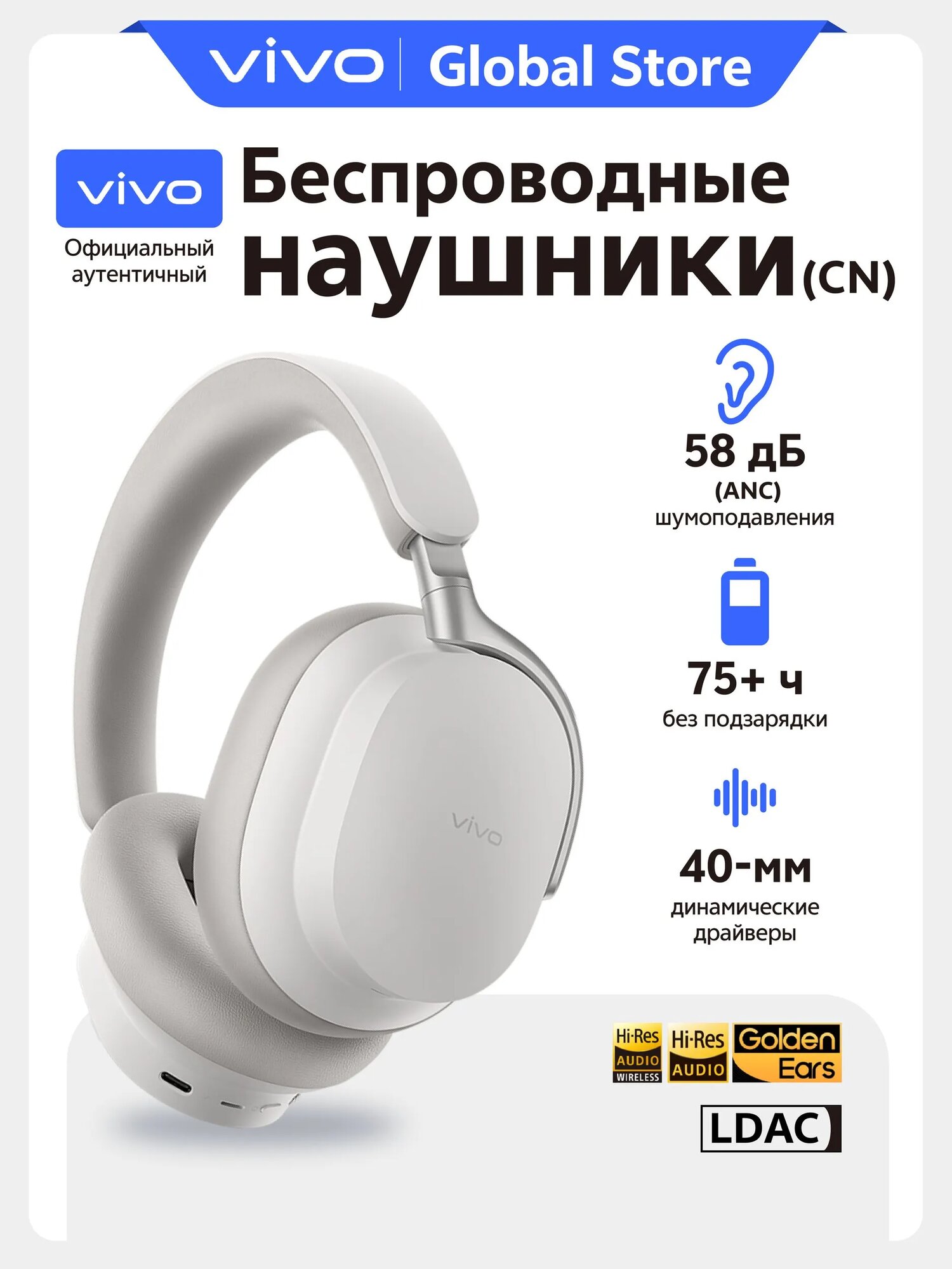 Vivo Headphones ANC Беспроводные накладные наушники с микрофоном