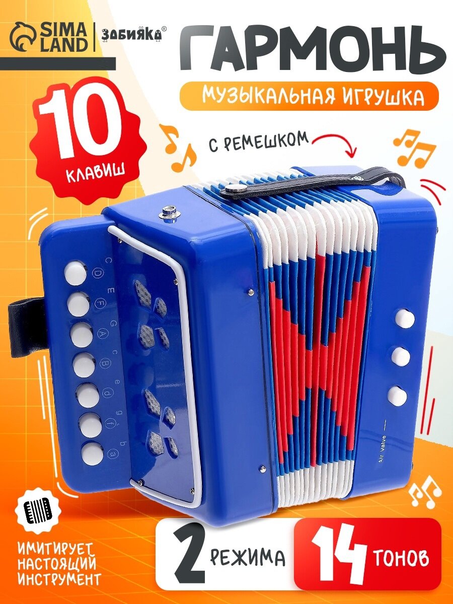 Музыкальная игрушка "Гармонь", пластик, цвет синий, от 3 лет, ZABIAKA