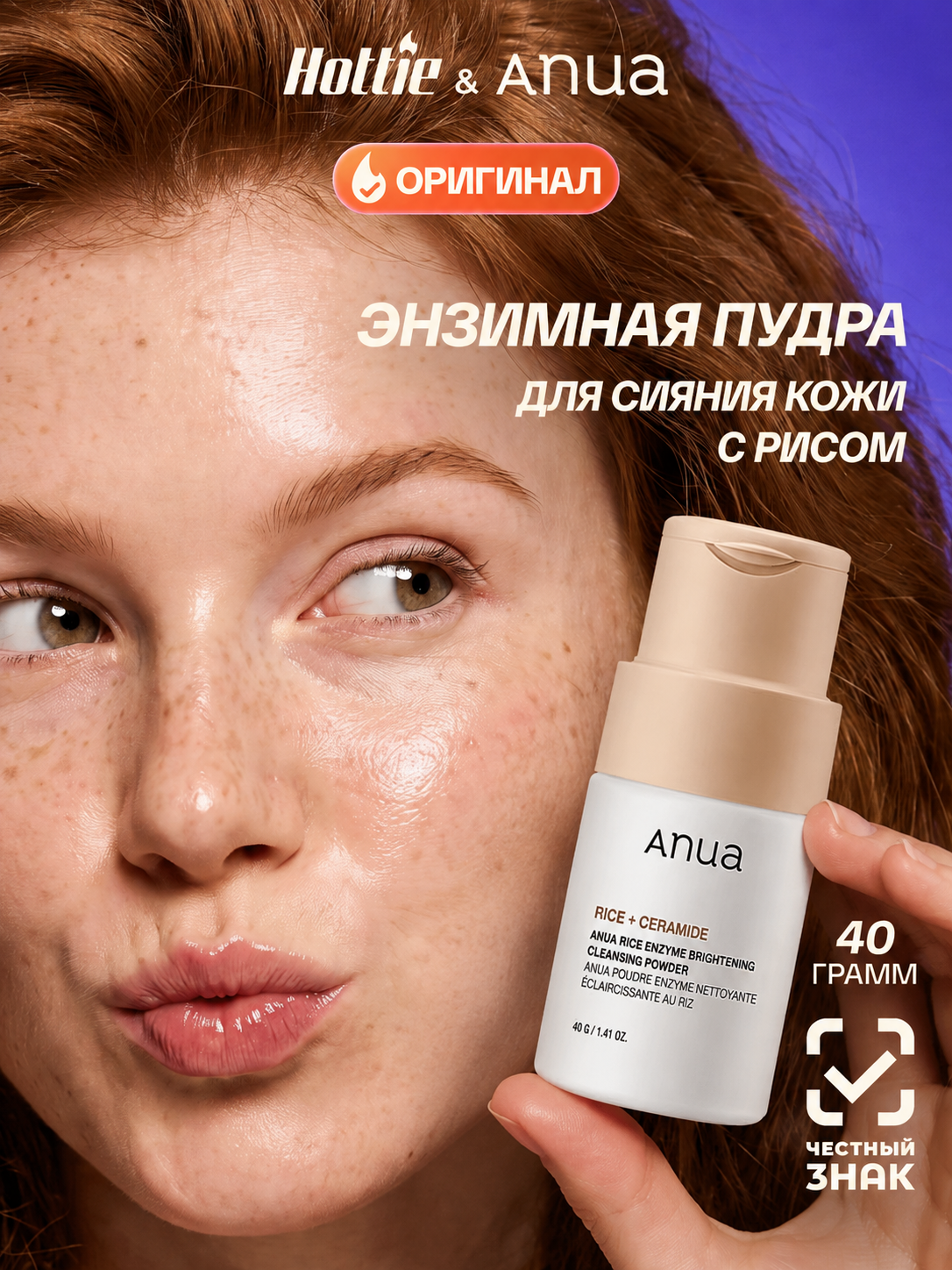 Anua Энзимная пудра для сияния кожи с рисом, 40г / Anua Rice Enzyme Brightening Cleansing Powder, 40g