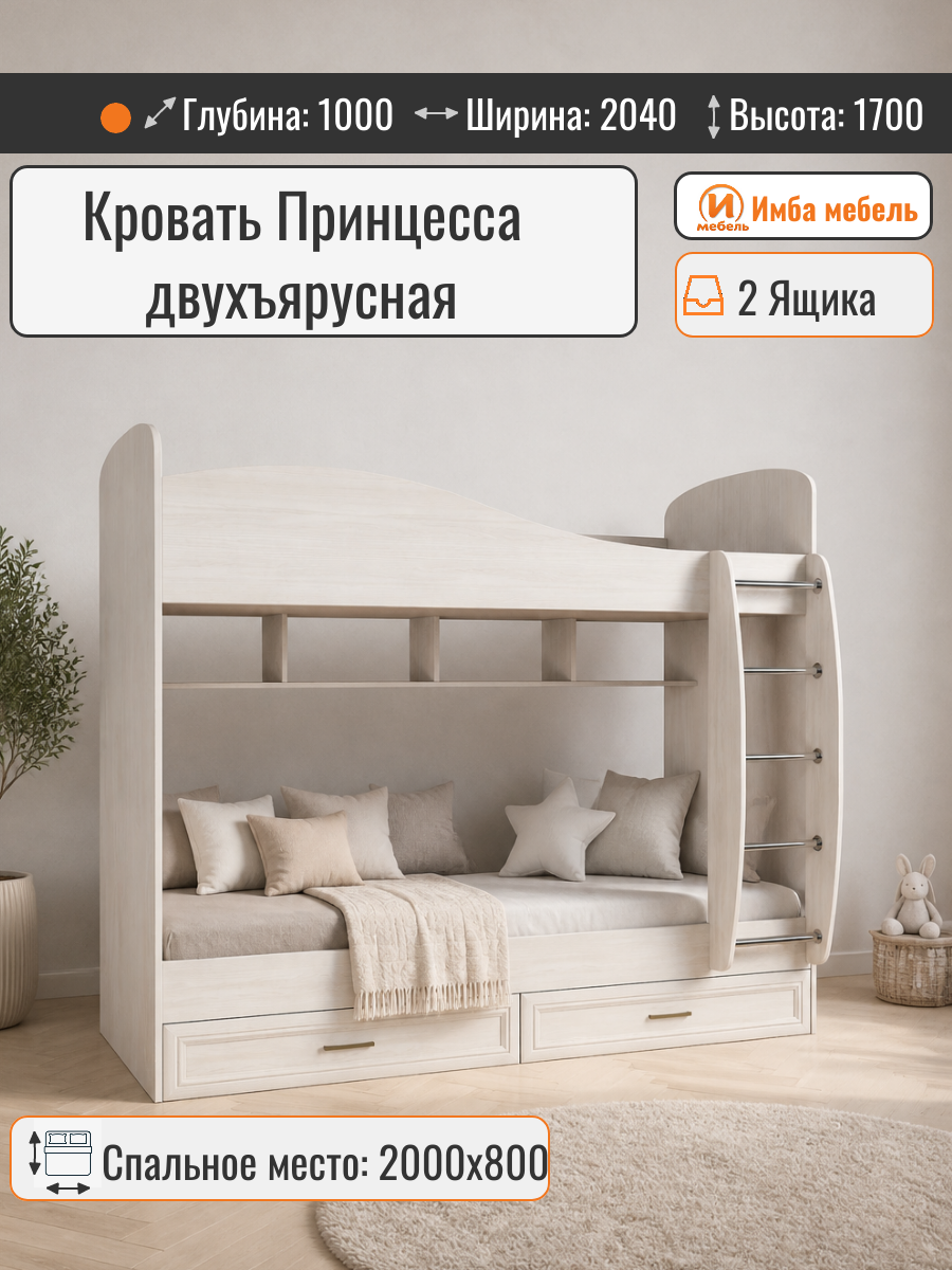 Кровать двухъярусная (без матраца) Анкор белый двухъярусная, чердак для детей с ящиками, двуспальная 80х200см