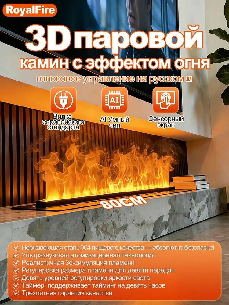 Паровой камин с эффектом огня,3d электрокамин, камин электрический с пультом,80cm
